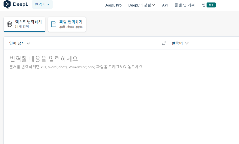 최강 영어 번역기 DeepL 활용법 : 네이버 블로그