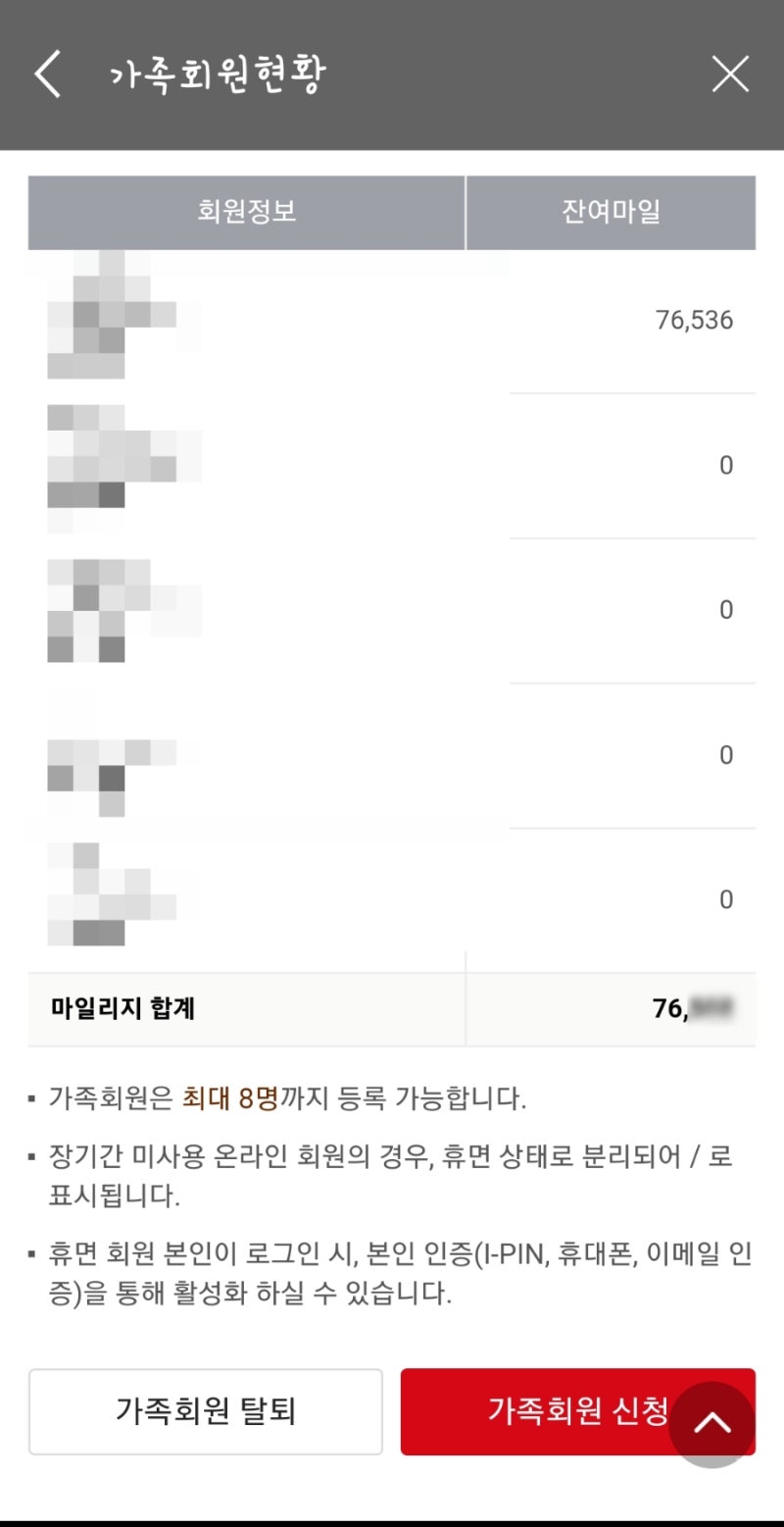 해외여행 아시아나 마일리지 가족합산 방법 꿀팁과 주의사항 네이버 블로그