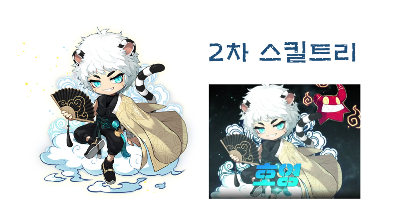 메이플 호영 스킬트리 코강 코어강화 어빌리티 하이퍼 정리 네이버 블로그