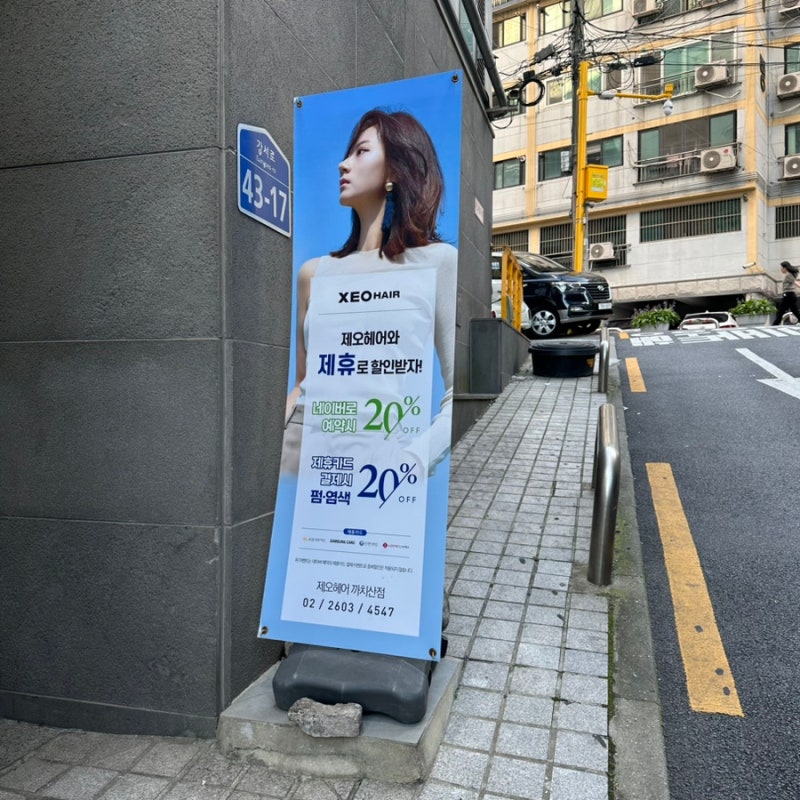 까치산 미용실 제오헤어 까치산점 염색으로 기분전환 네이버 블로그