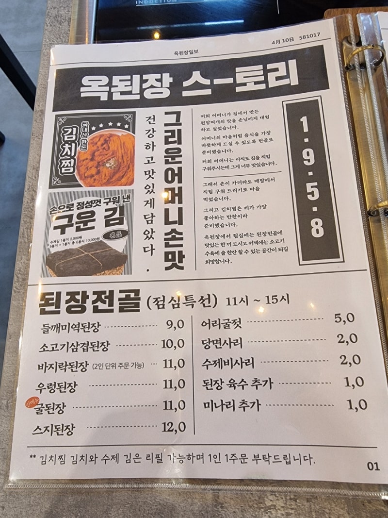 정자 옥된장 수육에 전통주 한 잔 하기 좋은 정자동맛집 네이버 블로그