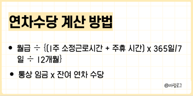 연차 발생 기준 연차 수당 퇴사 시 연차수당 계산방법 네이버 블로그