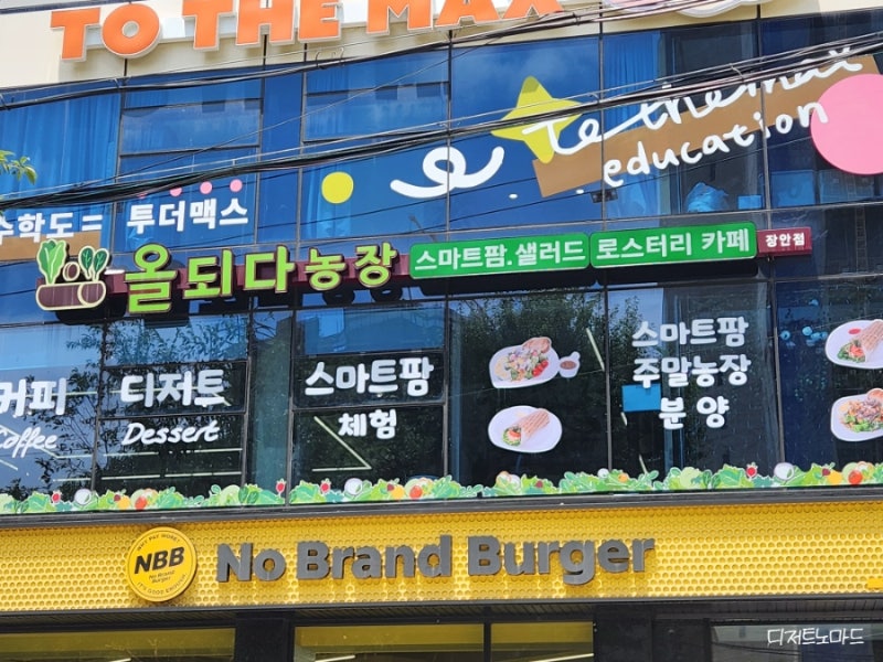 장안동 스마트팜에서 직접키운 채소로 만들어주는 장안동샐러드 가게 올되다농장 네이버 블로그