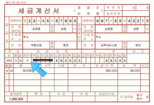수기세금계산서 엑셀 및 Pdf 종이 인쇄파일 양식 2023년 7월부터 1억 이상 임대사업자 전자로 변경 정보 네이버 블로그