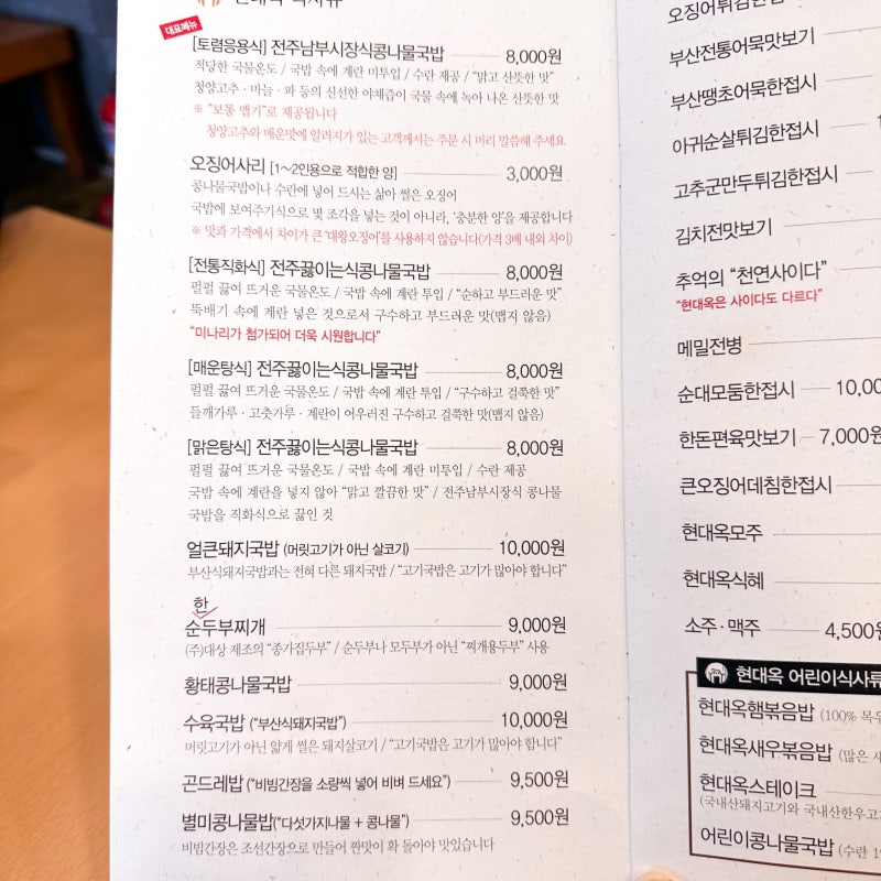 전주현대옥 본점 콩나물국밥 메뉴 다양한 종류와 오징어튀김 사리 네이버 블로그