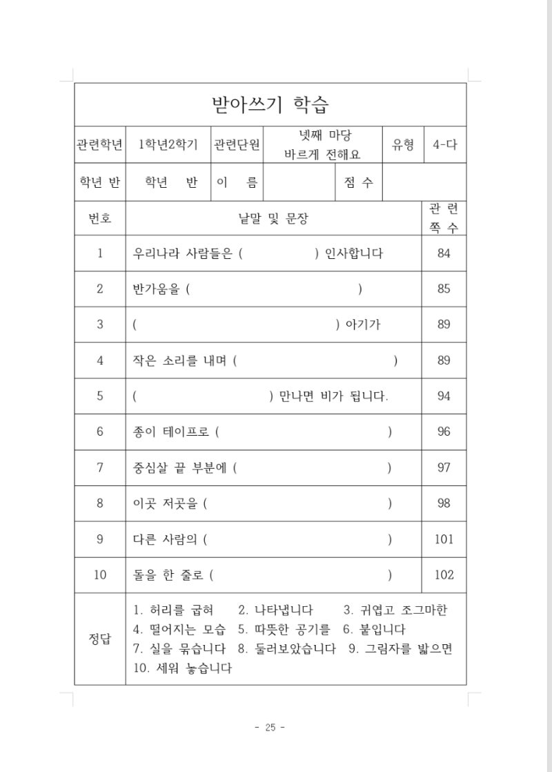 초등국어 읽기쓰기 급수표 받아쓰기평가문항 쓰기자료 네이버 블로그