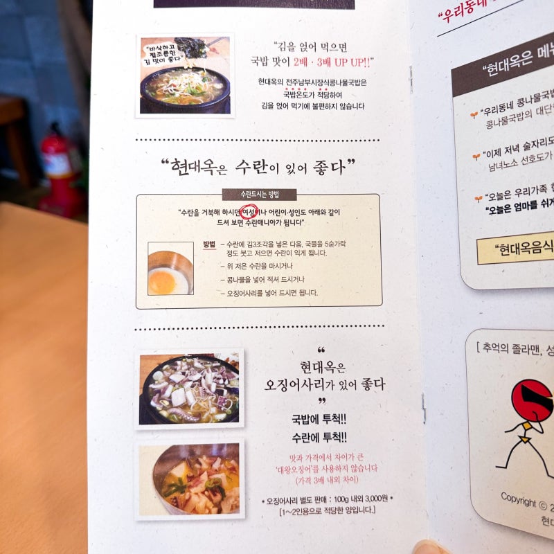 전주현대옥 본점 콩나물국밥 메뉴 다양한 종류와 오징어튀김 사리 네이버 블로그
