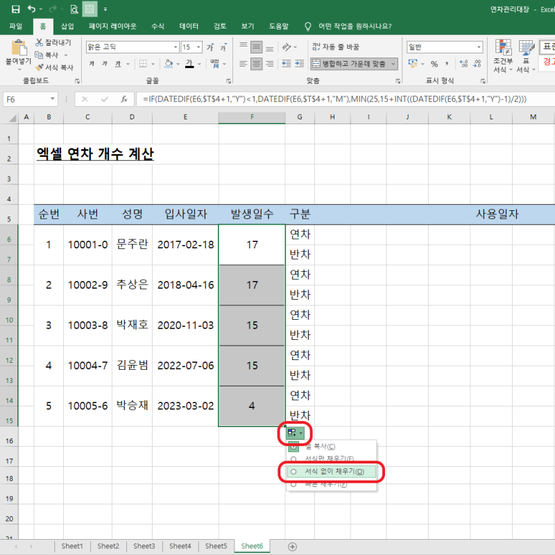 엑셀 연차 개수 계산 발생 일수 계산기 연차관리대장 양식 네이버 블로그