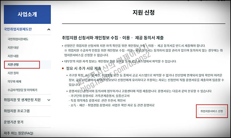 국민취업지원제도 지원금 1유형 2유형 취업성공수당 신청 국취제 요약 네이버 블로그