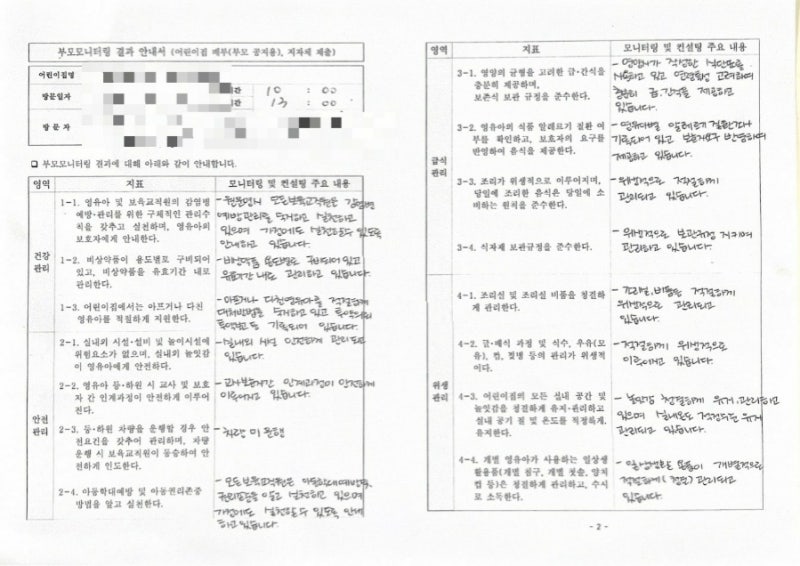 2023년 부모 모니터링 매뉴얼 및 면담자료 부모 모니터링을 마치며면담내용 네이버 블로그