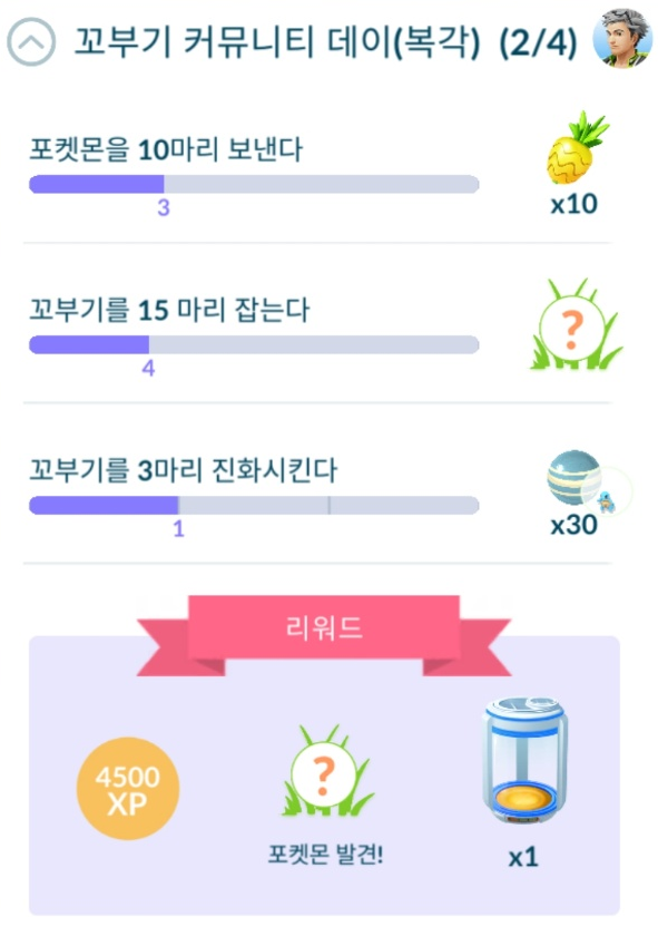 포켓몬고 23년 7월 꼬부기 커뮤니티 데이복각 스페셜 리서치 목록and보상이로치 썬그라스 꼬부기 필드리서치 네이버 블로그