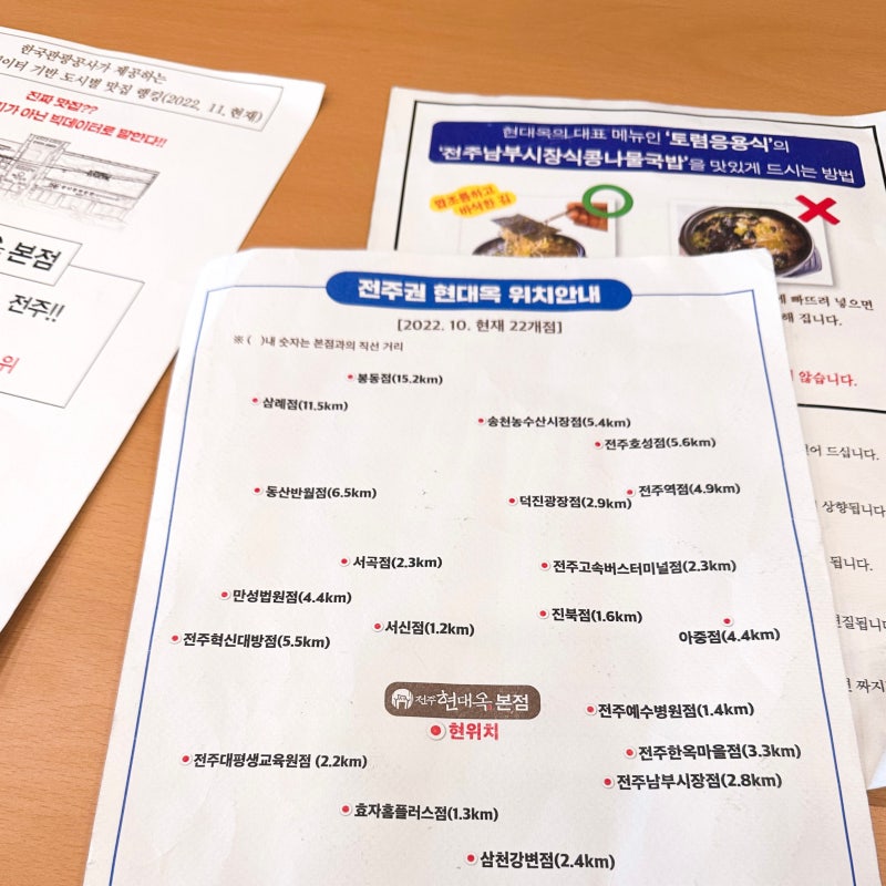 전주현대옥 본점 콩나물국밥 메뉴 다양한 종류와 오징어튀김 사리 네이버 블로그