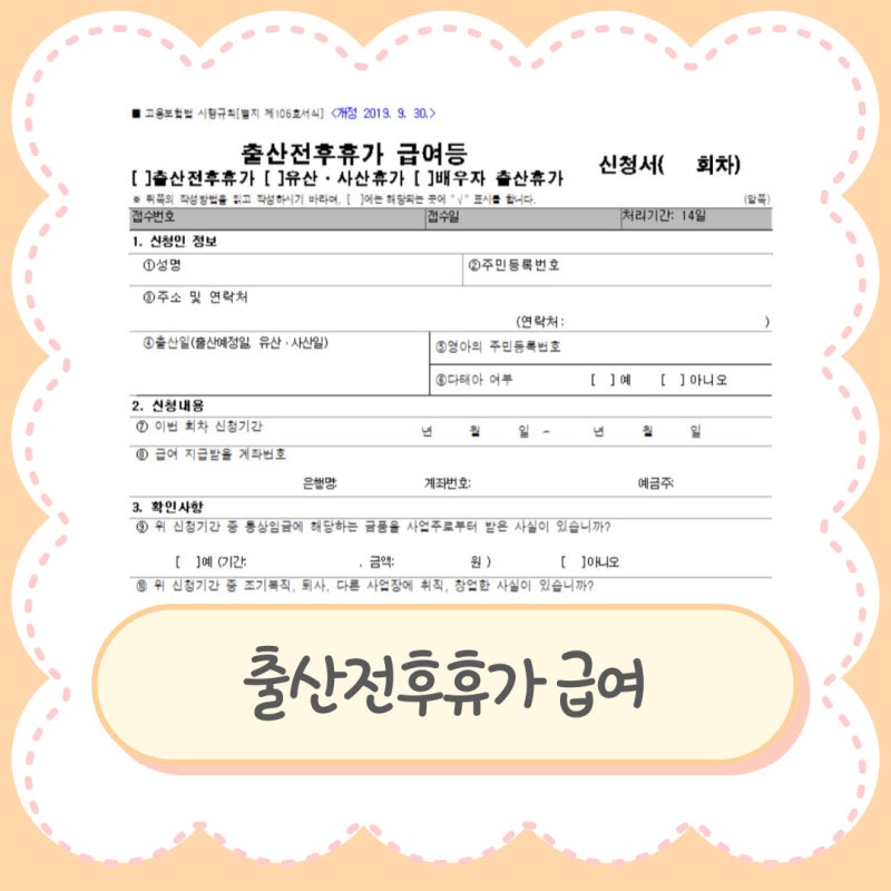 출산전후휴가 기간 및 급여 관련해서 알아보아요 네이버 블로그