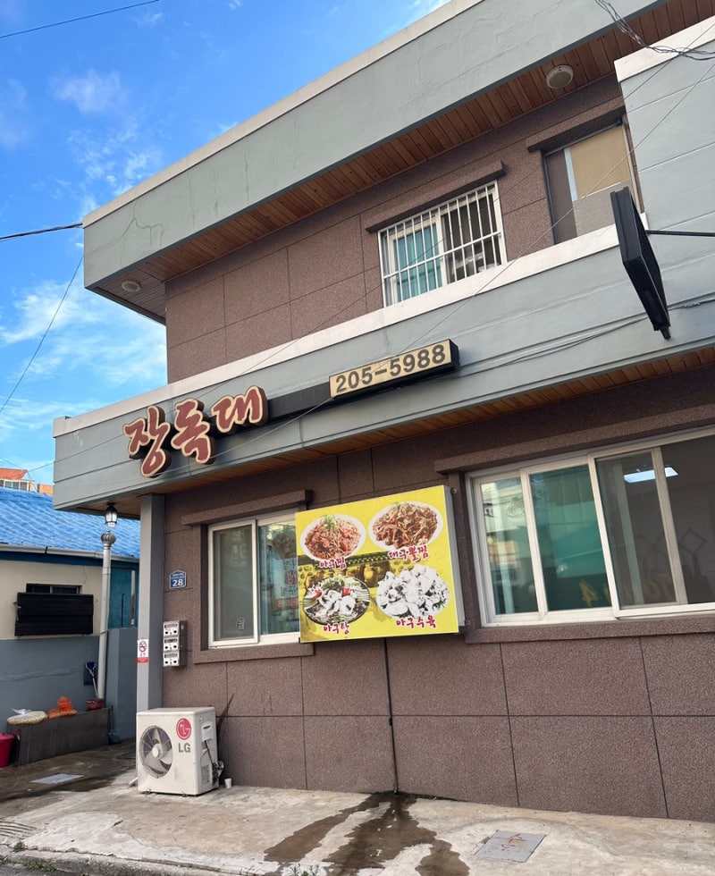 부산 사하구 괴정맛집 리스트 모음괴정시장맛집 장독대 네이버 블로그