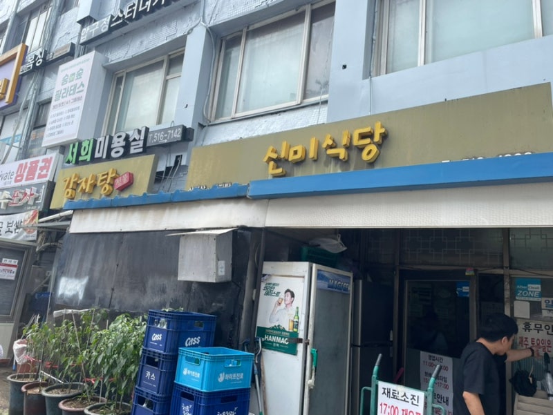 솥뚜껑에 굽는 생삼겹살과 감자탕 성시경먹을텐데 압구정맛집 신미식당 네이버 블로그