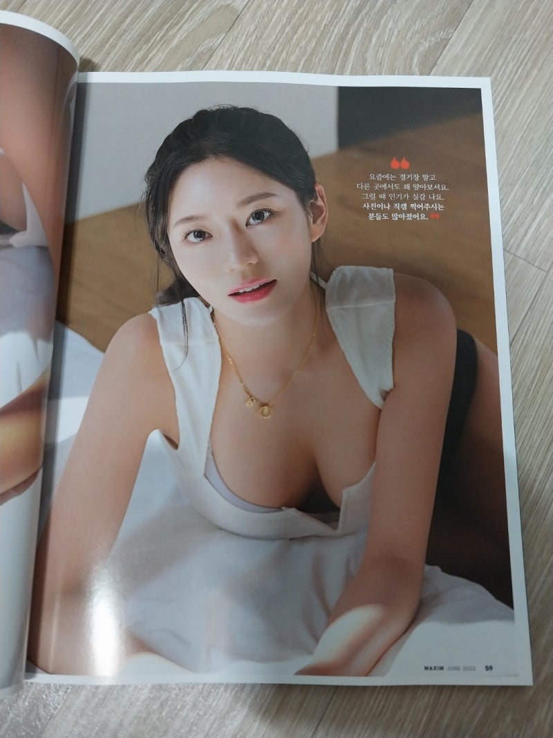 [리뷰]맥심 MAXIM 2023년 6월호 - 김이서 : 네이버 블로그