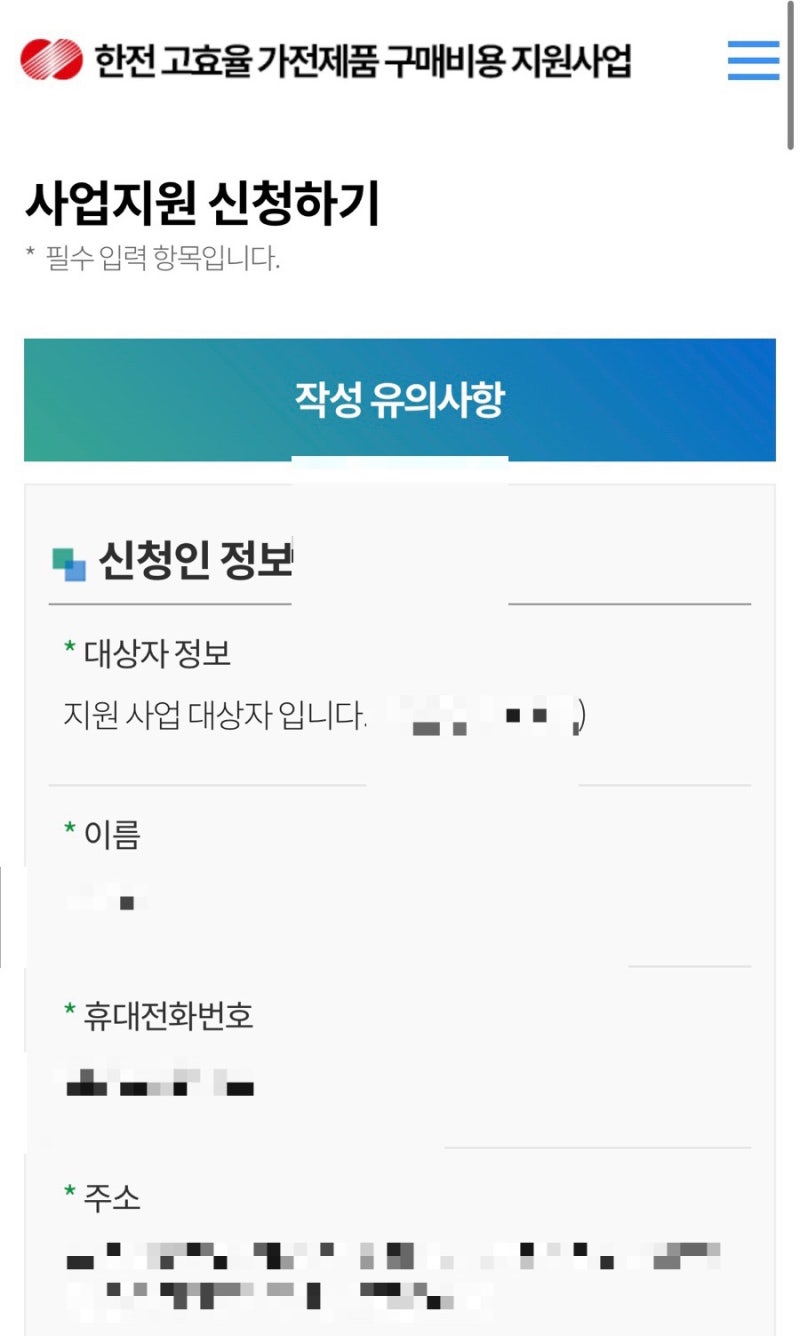 고효율 가전 환급 에너지 1등급 20 받았어요 Ft냉장고 제습기 모바일 Pc 신청 방법 대상 조건 네이버 블로그