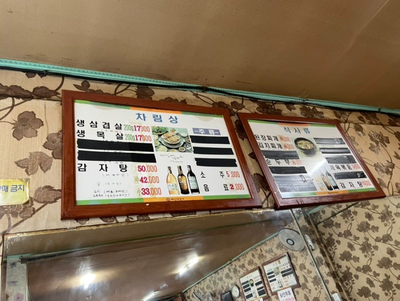 솥뚜껑에 굽는 생삼겹살과 감자탕 성시경먹을텐데 압구정맛집 신미식당 네이버 블로그