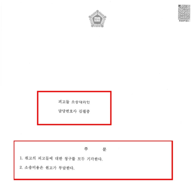 명의신탁 소유권 이전 등기 민사소송에서 피고를 대리하여 방어 승소한 사례 부동산 소송 전문 변호사