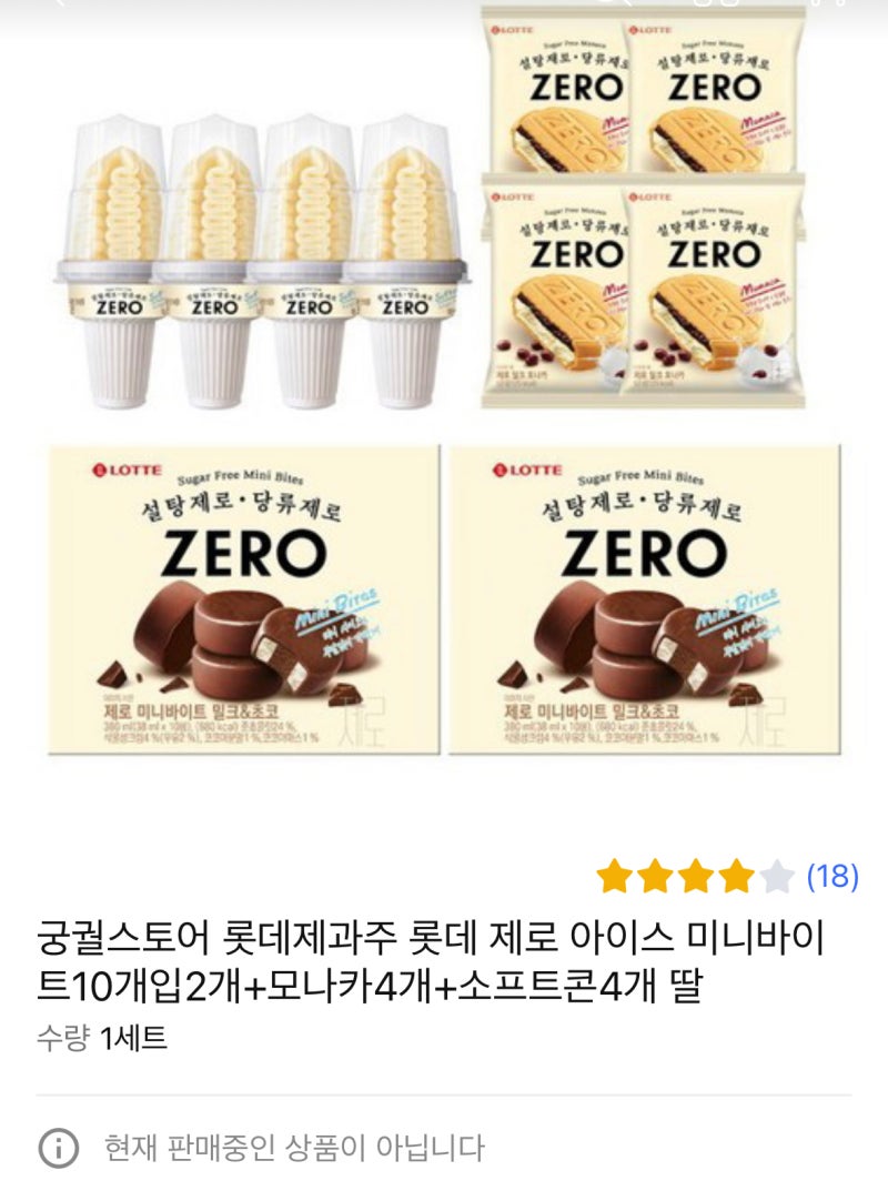 롯데 제로 아이스크림 미니바이트 모나카 소프트콘 솔직후기 네이버 블로그