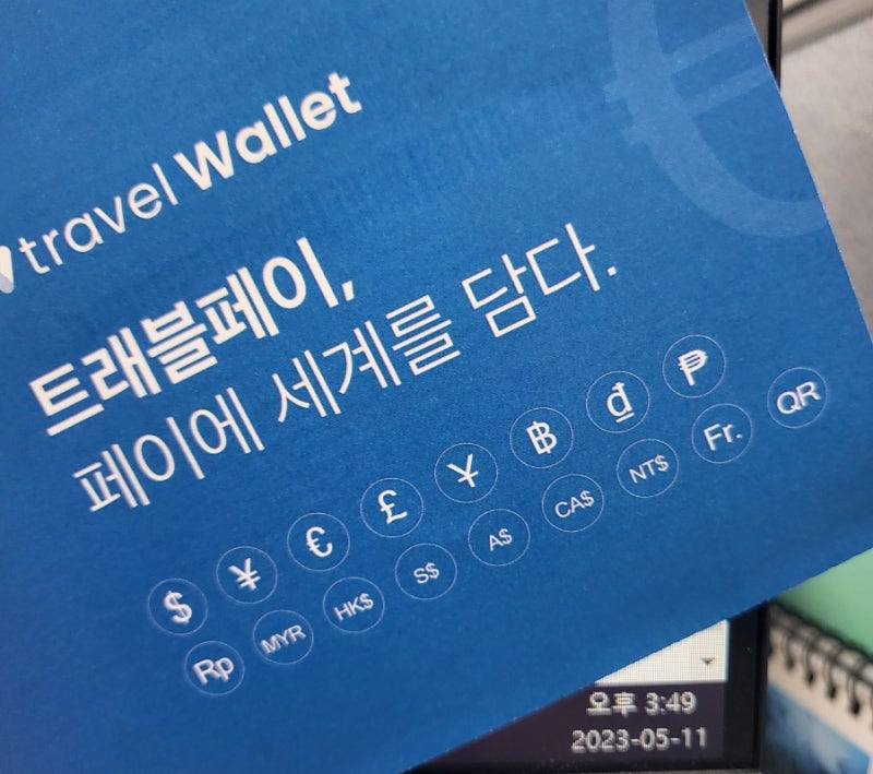 트래블월렛 카드 배송기간 베트남 여행 전 긴급 배송으로 1일만에 수령한 방법 네이버 블로그
