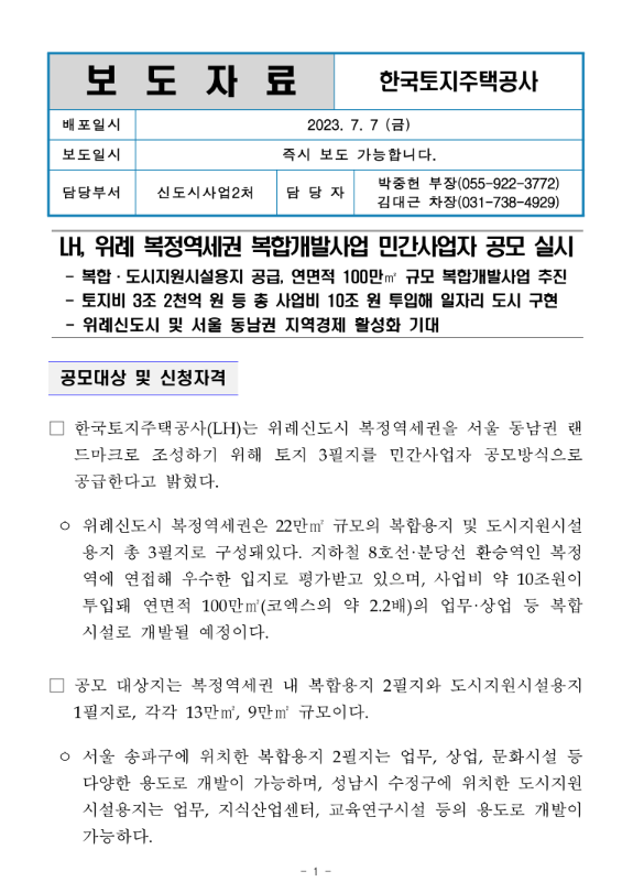 보도자료 위례복정역세권 복합개발사업10조코엑스2배 민간사업 공모 실시 주변 아파트 시세 체크 포함 네이버 블로그