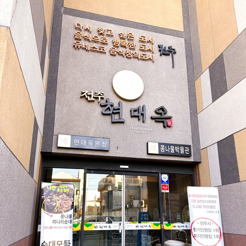 전주현대옥 본점 콩나물국밥 메뉴 다양한 종류와 오징어튀김 사리 네이버 블로그