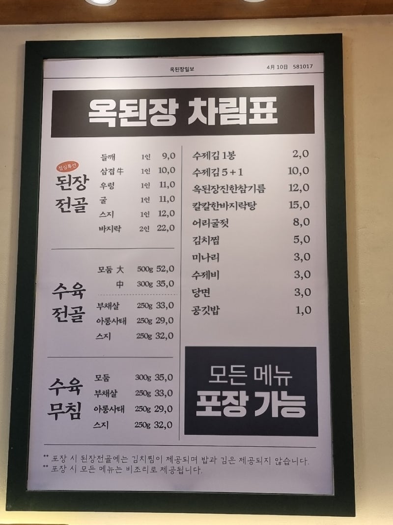 정자 옥된장 수육에 전통주 한 잔 하기 좋은 정자동맛집 네이버 블로그