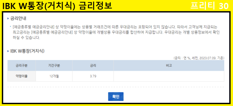 IBK기업은행 IBK W통장(거치식) 예금 금리정보 : 네이버 블로그