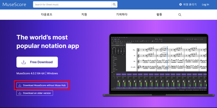 뮤즈스코어4(Musescore4) 설치 방법 / 무료 악보 작성 프로그램 : 네이버 블로그