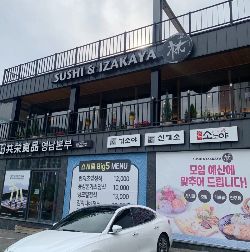 스시림 And 이자카야 연경본점 대구 연경동 맛집 네이버 블로그