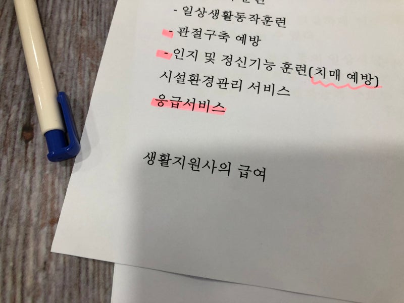 생활관리사생활지도사 자격증 정보와 세부적인 취득 방법 네이버 블로그