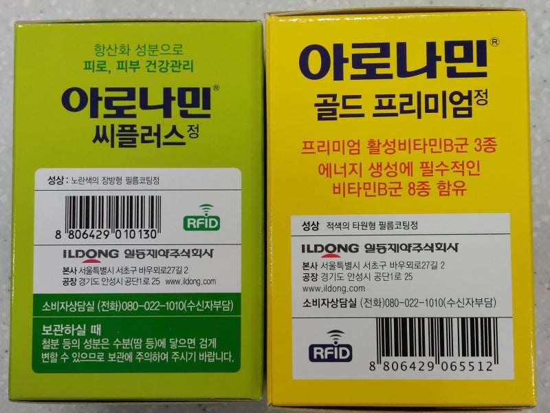 아로나민골드 골드프리미엄 씨플러스 가격 효능 성분 비교 네이버 블로그