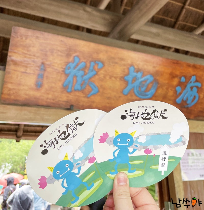 일본벳푸여행 코발트블루 바다지옥 벳부지옥온천순례 우미지옥 네이버 블로그