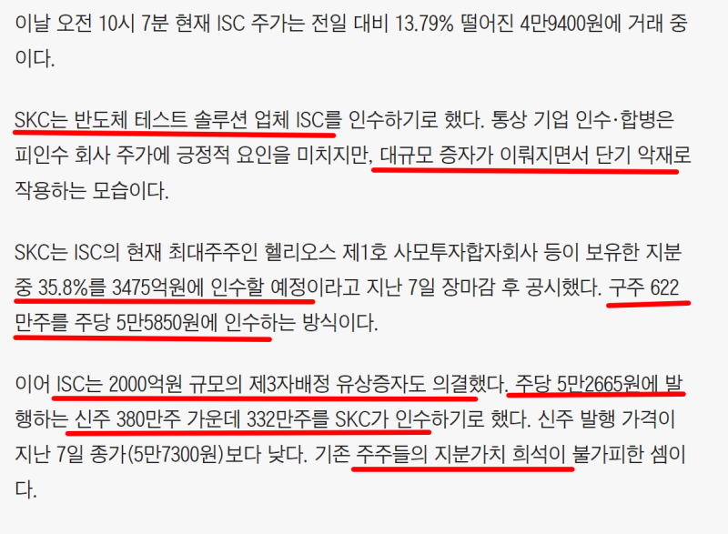 ISC의 SKC에 합병소식 그리고 적정가치 계산 해보기 : 네이버 블로그