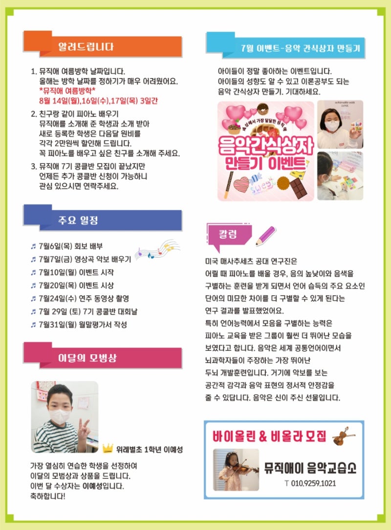 위례피아노학원 뮤직애음악학원 7월 회보가 나왔습니다 네이버 블로그