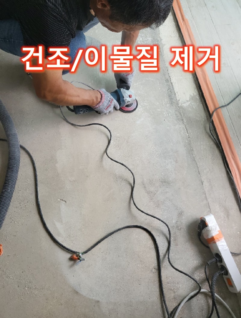 방바닥 습기 원인 세 가지방바닥 습기 제거 차단 방지 상황에 맞는 적절한 방습 시공반지하 방바닥 습기 제거 차단 방바닥 습기