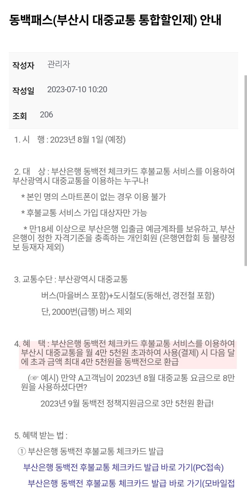 동백패스 부산은행 동백전 후불교통 체크카드 대중교통 통합할인제 시행81 네이버 블로그