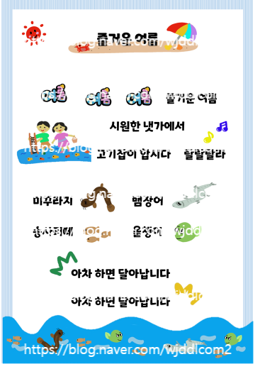 여름동요 7월동요 여름동요가사판 여름동요노랫말판 즐거운여름 얼음과자 싱그러운여름 꽃게우정 가을잉키즈박스 여름수업자료 네이버 블로그