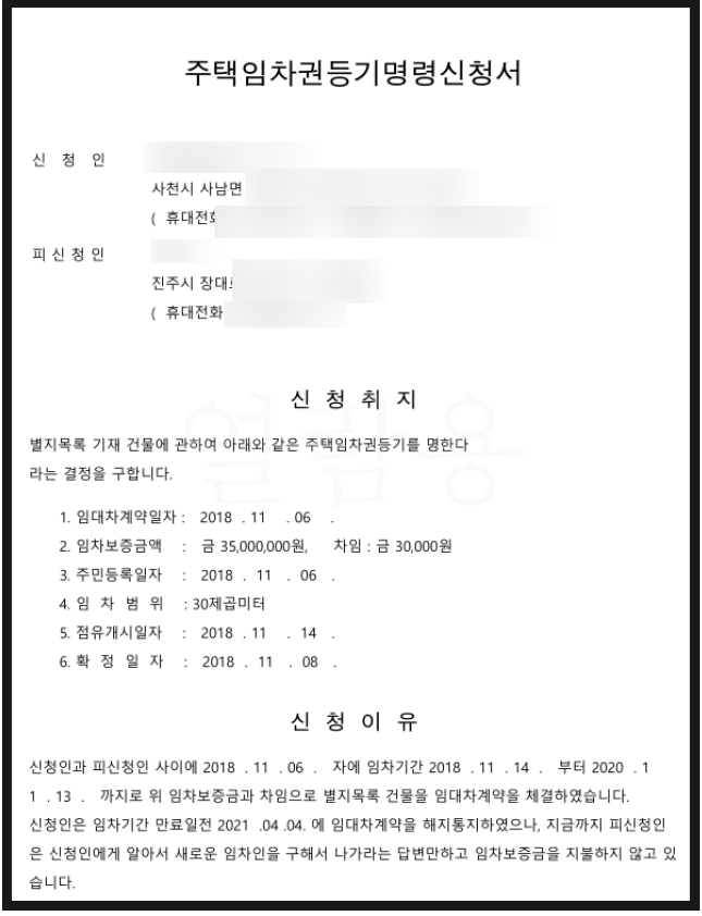 전세보증금 돌려받기위해 임차권등기명령 신청방법 네이버 블로그