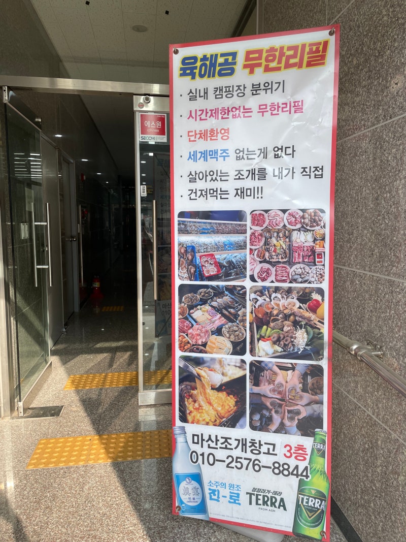 창원 맛집 마산 봉암동 맛집 마산조개구이 무한리필 산호동맛집 ‘마산조개창고 네이버 블로그