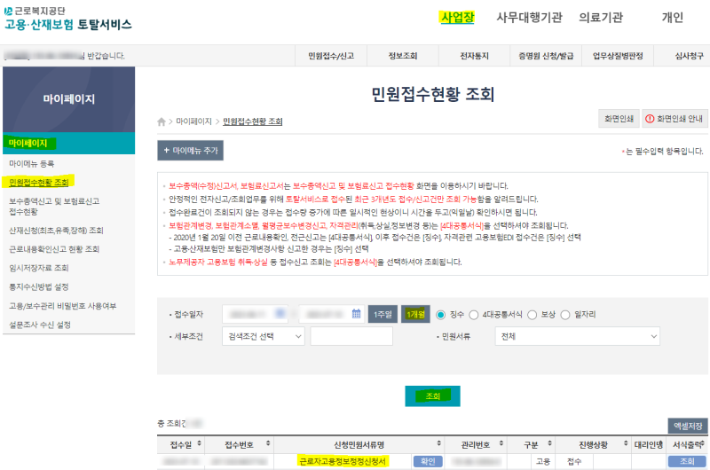 고용보험 신고 정규직 계약직 전환 신고방법 피보험자 고용정보 내역 정정 신청 네이버 블로그