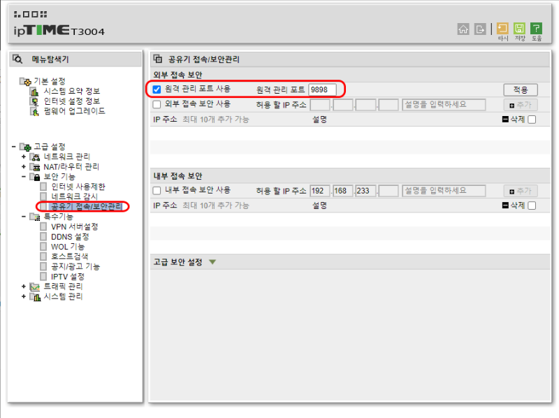 IPTIME에서 DDNS와 포트포워딩 사용하기 : 네이버 블로그