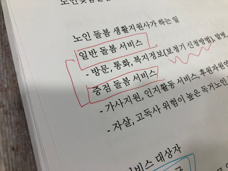 생활관리사생활지도사 자격증 정보와 세부적인 취득 방법 네이버 블로그