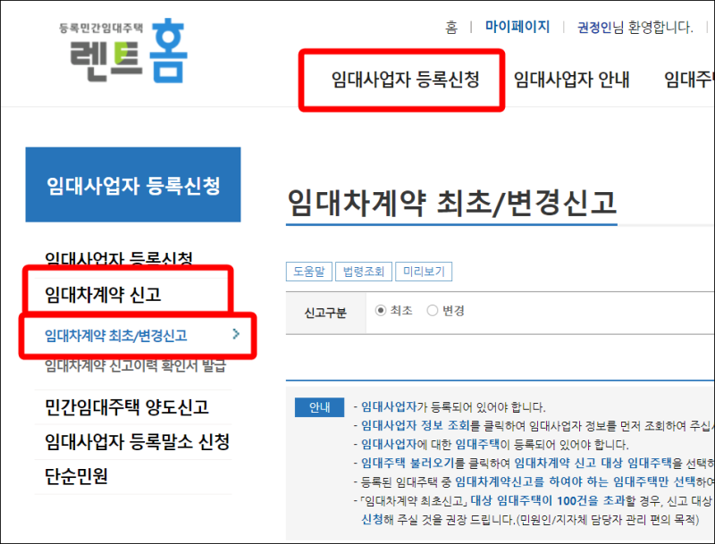 임대사업자 임대차계약 변경신고 하는 방법 전세입자 바뀌면 해야 할일 렌트홈 네이버 블로그