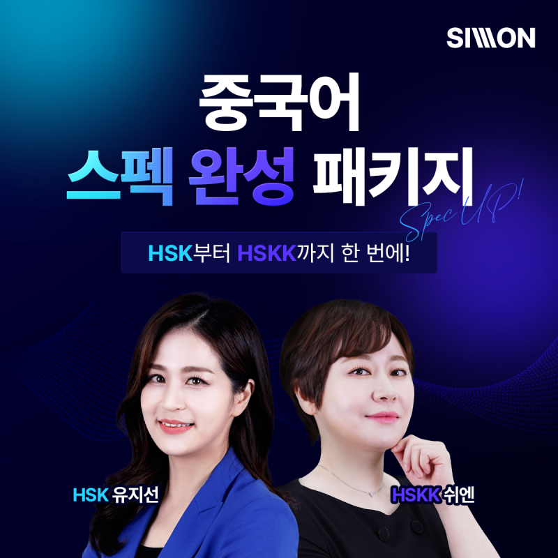 HSK부터 HSKK까지 한 번에! 중국어 스펙 완성 패키지 OPEN : 네이버 블로그