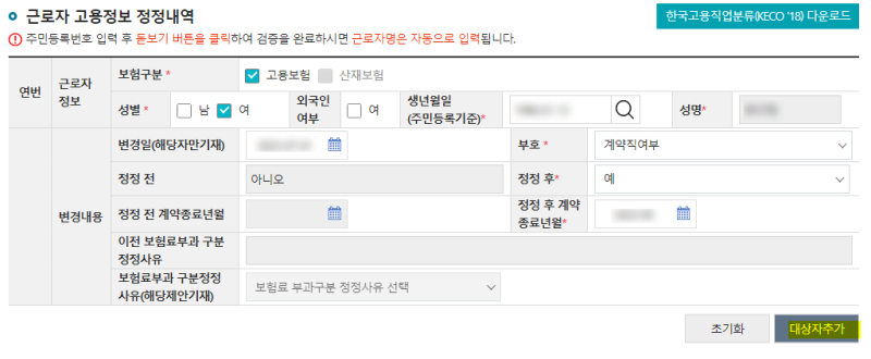 고용보험 신고 정규직 계약직 전환 신고방법 피보험자 고용정보 내역 정정 신청 네이버 블로그
