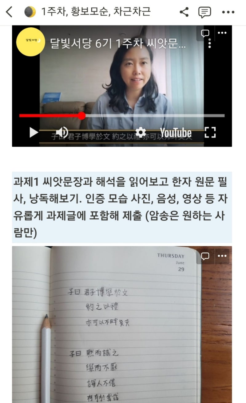 🌕달빛서당 일지 22 논어 스터디 여행하는 기분 네이버 블로그