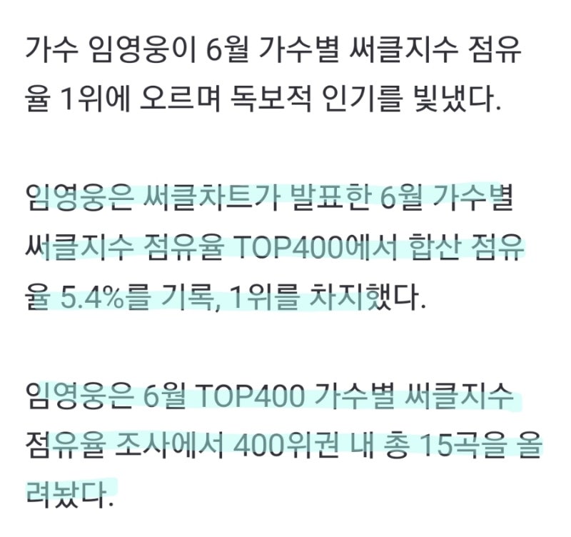 임영웅 6월 가수별 써클지수 점유율 TOP400 1위 : 네이버 블로그