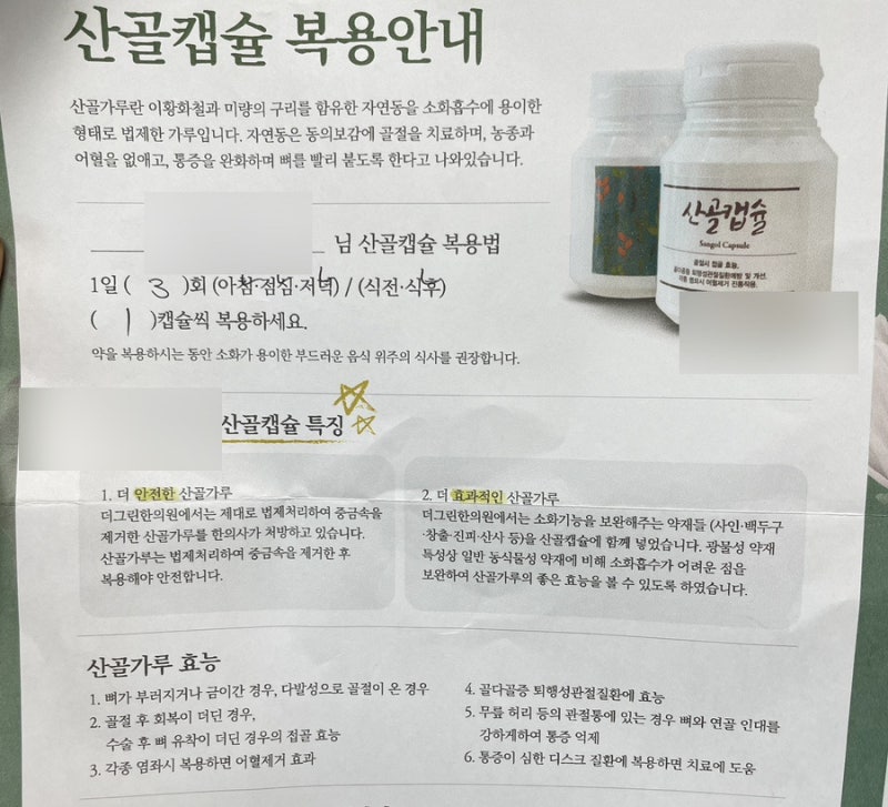 뼈 골절에 좋은 영양제 산골가루자연동 척추압박골절 복용후기 네이버 블로그
